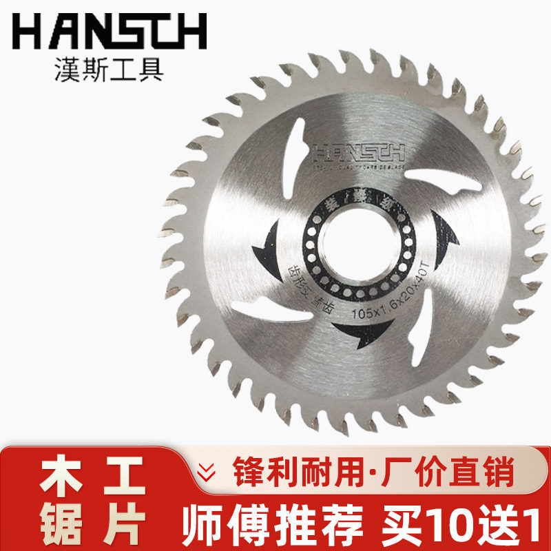 木工锯片装修级4寸7寸9寸10寸12寸手提切割机电锯片切木工圆锯片