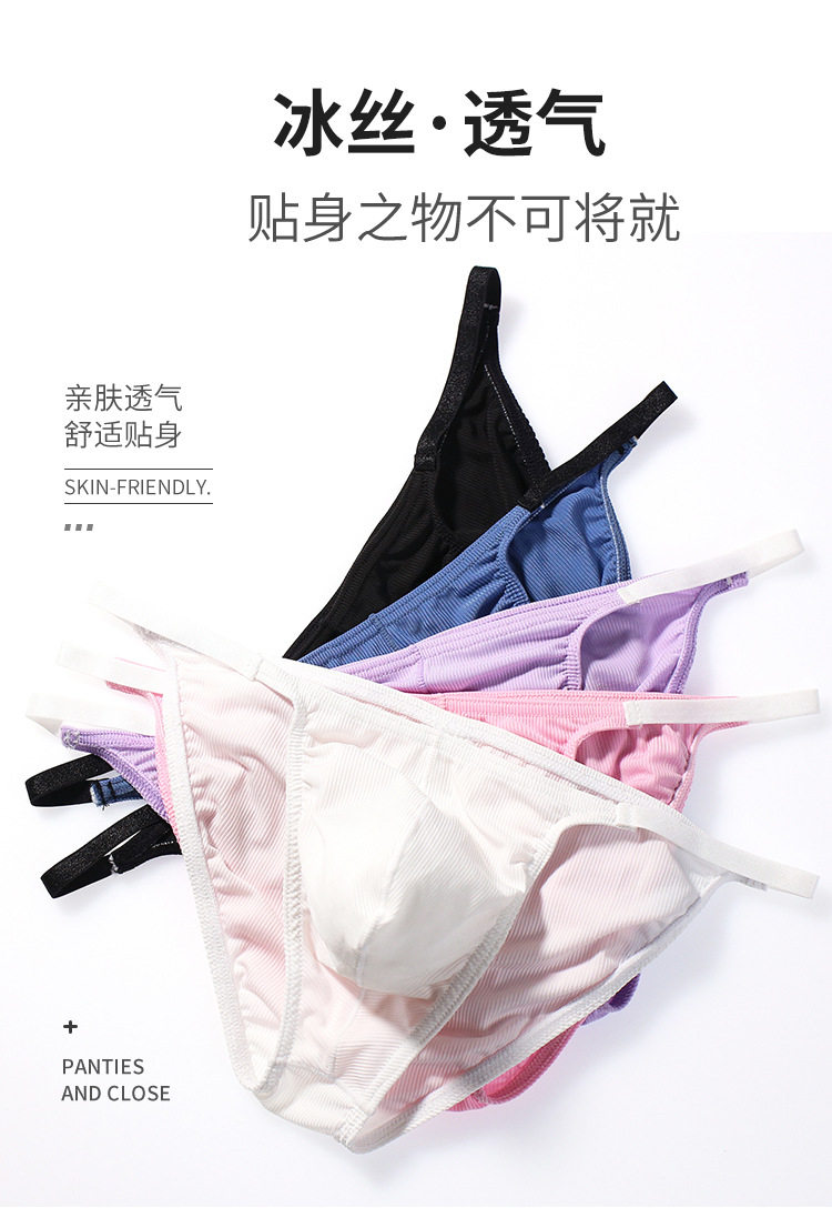 夏季新款低腰高叉性感贴身冰丝螺纹男士纯色青年内裤男生透气三角
