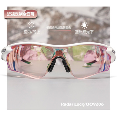 Oakley/欧克利 OO9206 RadarLock 骑行眼镜近视一体NXT变色偏光PC