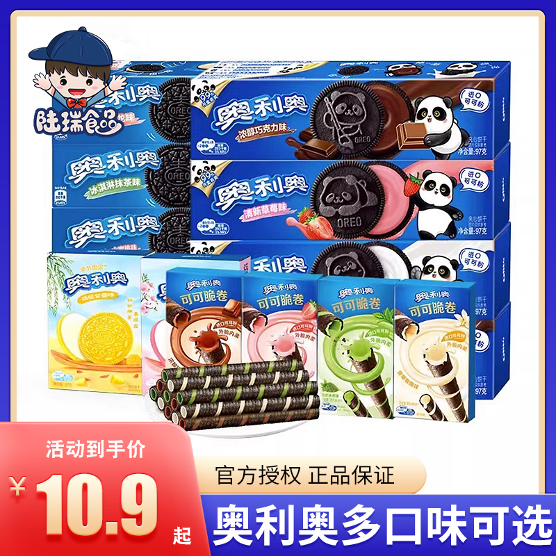 奥利奥夹心饼干97g*4盒装原味网红儿童休闲小包实惠装零食品小吃_虎窝淘