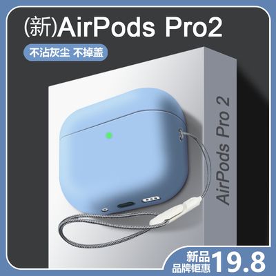 【真·液态硅胶】AirPodsPro2