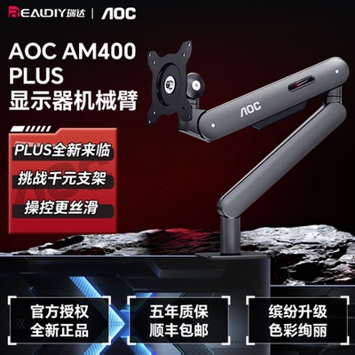 AOC显示器支架加固不沉头