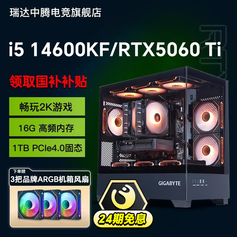 24期免息+政府补贴】技嘉i5 13600KF/14600KF/5060 Ti/5070 Ti电竞游戏台式电脑主机DIY组装机整机兼容机
