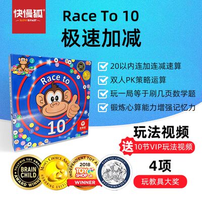 Race To 10极速加减 美国MathForLove 数学思维游戏儿童益智玩具