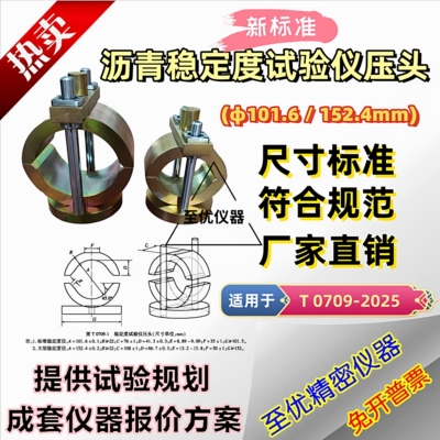 沥青马歇尔稳定度试验仪压头夹具
