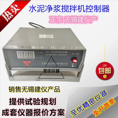 无锡160A水泥净浆搅拌机程控仪