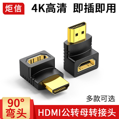 hdmi转接头公转母弯头直角270度