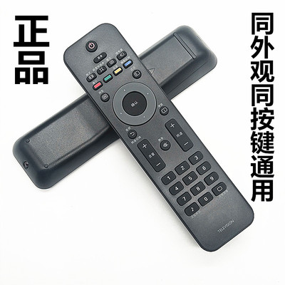 适用philips/飞利浦流光溢彩遥控器Television外观一样通用