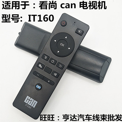 适用看尚电视IT160遥控器IT200 F55 V50 C42/43/C49SD320 220 CAN