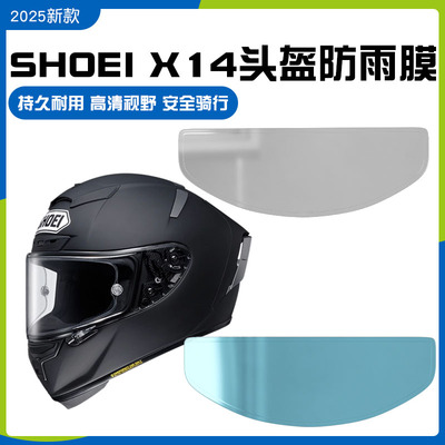 适用shoei头盔镜片膜防雨防雾膜高清z8/x14/x15全盔半盔防雾贴膜
