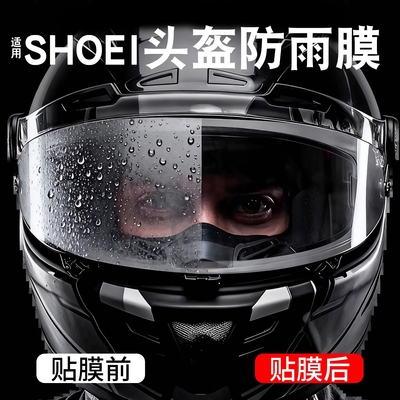 适用shoei全盔z8防雾贴头盔镜片膜防雨防雾膜高清x14/x15全盔半盔