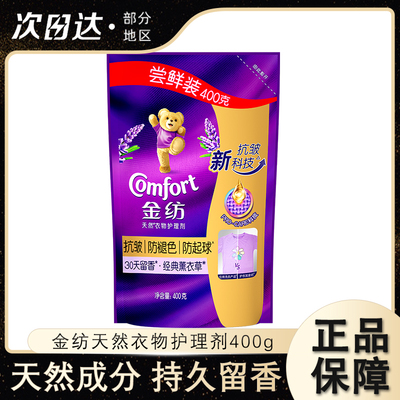 金纺柔顺剂护衣护色少褶皱薰衣草