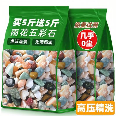 鱼缸造景专用天然雨花石底砂沙火山溪流五彩色鹅卵石生态全套装饰