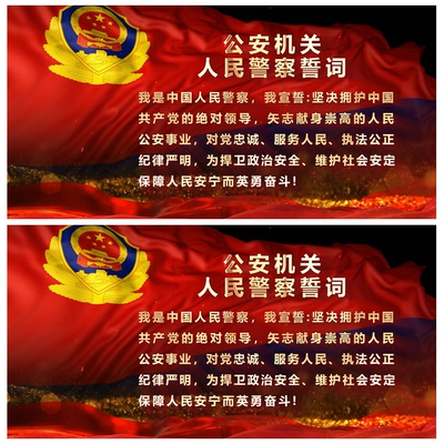 S3501警察誓词 宣誓警旗 大屏高清视频素材