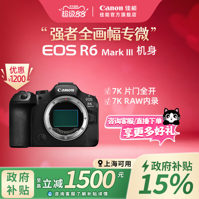 【上海国补】Canon/佳能EOSR6MarkIII R63全画幅专微相机三代官方