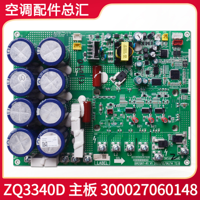 适用格力多联机 300027060148主板ZQ3340D外机电脑板压缩机驱动板