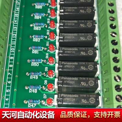 继电器模组继电器板APAN3124