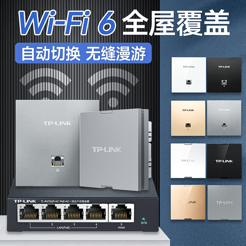 TP-LINK千兆wifi6无线AP面板AX3000双频5g全屋wifi覆盖组网套装入墙式86型poe路由器ac家用别墅大户型包安装_虎窝淘