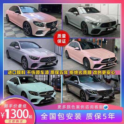奔驰C级汽车改色膜AMG山灰GLC A200L C260 C180 C43E级全车身贴膜