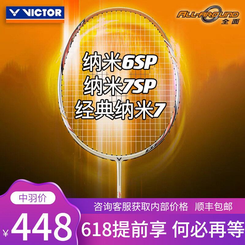 SUPER NANO 7 SN7 超级纳米7 SN-7 纳米七 - 中羽在线