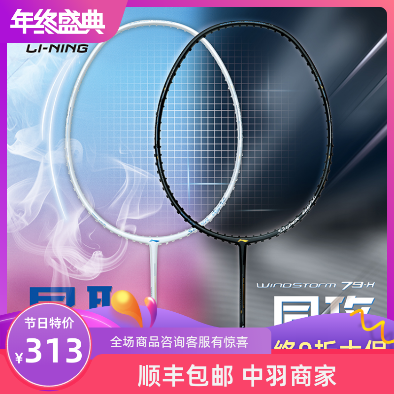 WindStorm 79 WS79H WS79S AYPR136 AYPR138 风暴79 - 中羽在线