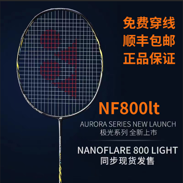 NANOFLARE 800 LT NF-800LTYX NF800LT 疾光800LT - 中羽在线