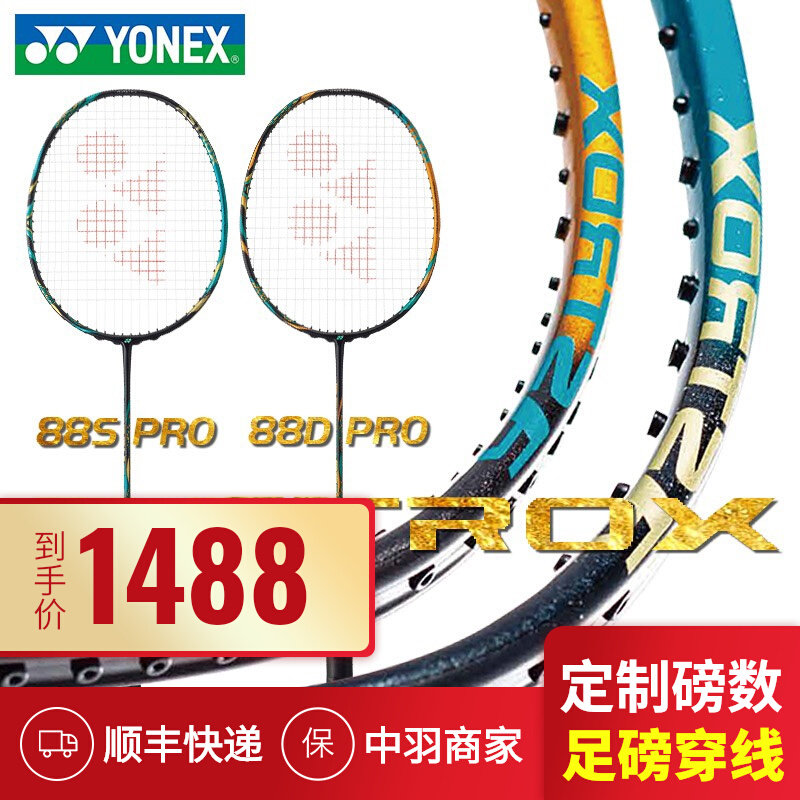 ASTROX 88D PRO 天斧88DP AX88D-P AX88DP 88DPRO - 中羽在线