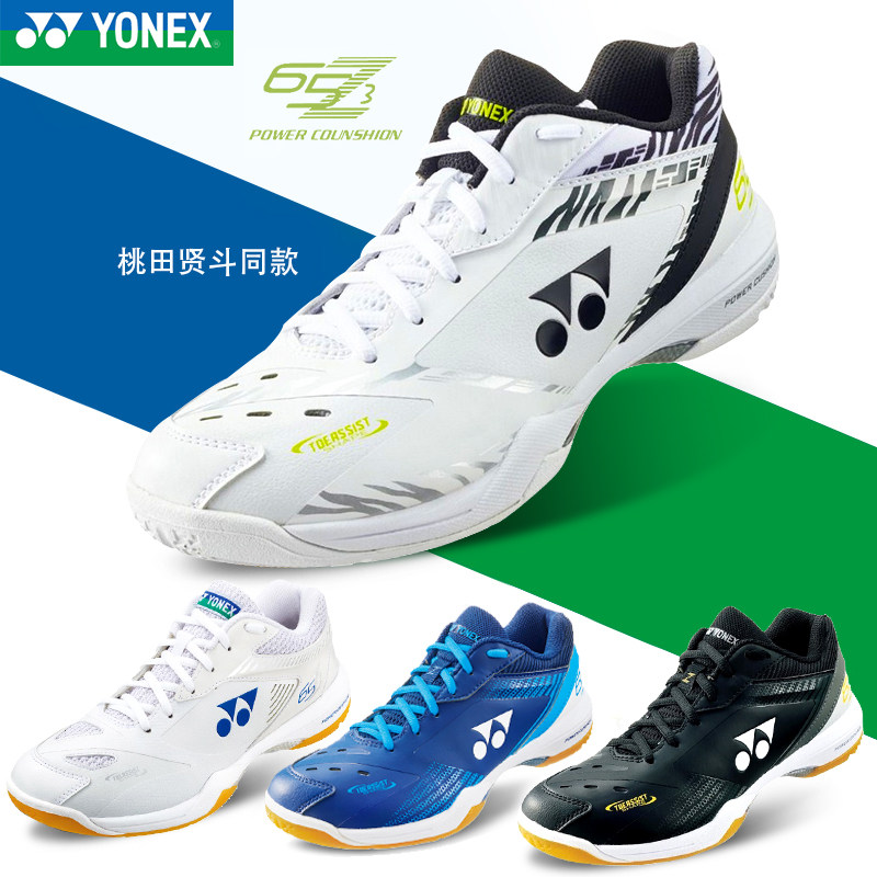 哪儿买 75TH 65Z2 SHB65ZA SHB65ZLAEX SHB65ZMAEX 75周年 羽毛球鞋 尤尼克斯YONEX 65系列 中羽 ...