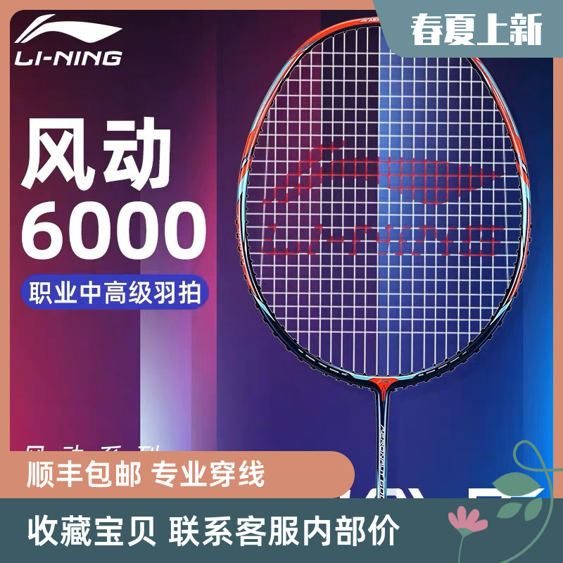 AERONAUT 6000 AYPQ006 风动6000 - 中羽在线