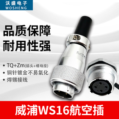 威浦航空插座WS16-2/3