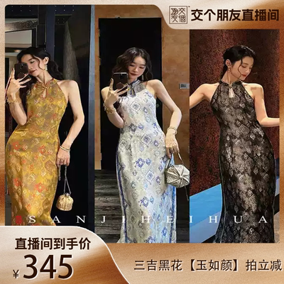 【交个朋友专享】三吉黑花【玉如颜】新中式人丝色织挂脖旗袍