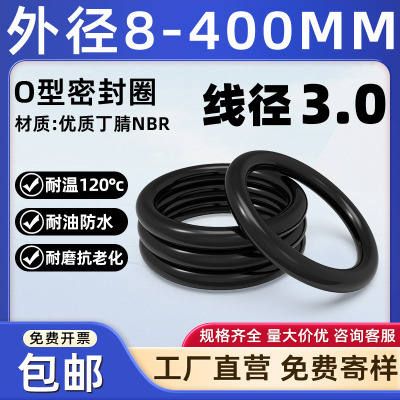 线径3外径8-400丁腈O型圈密封圈