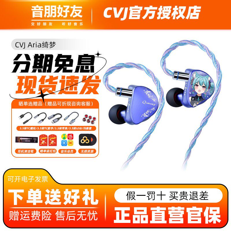 CVJ绮梦Aria入耳式耳机动圈HiFi监听耳塞有线动漫少女高音质发烧