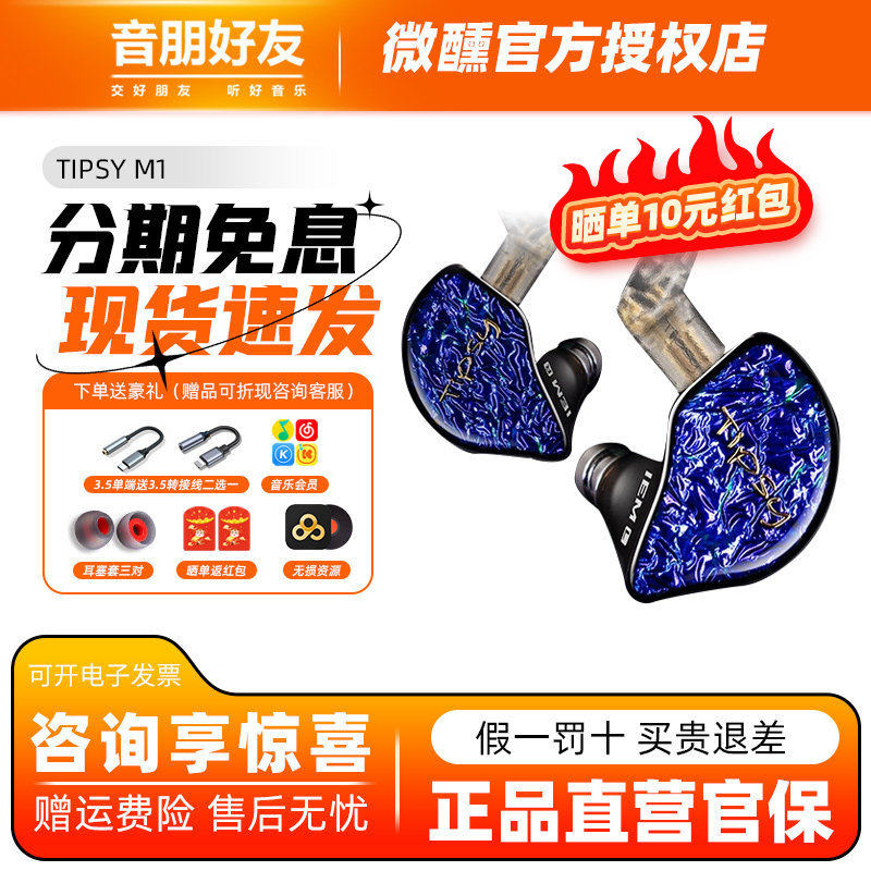 TIPSY微醺M1入耳式有线监听耳机高解析专业舞台歌手动圈耳返发烧