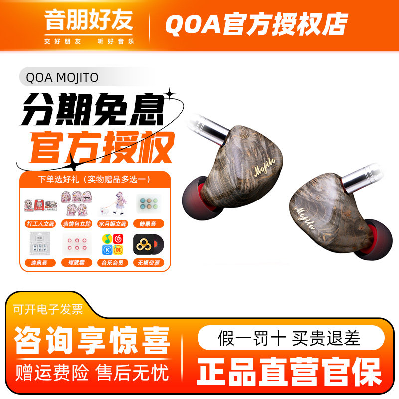 QoA Mojito莫吉托六动铁单元高解析人声流行监听HIFI入耳式耳机