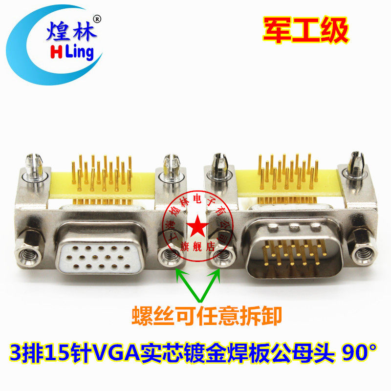 煌林VGA15针公座母座90度弯脚焊板HDB15实心镀金铜针焊板座子直插_虎窝淘