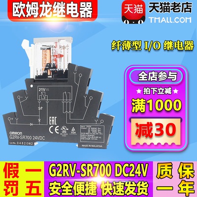 正品欧姆龙OMRON继电器带底座G2RV-1-S-G-SR500-SR700 DC21-24V