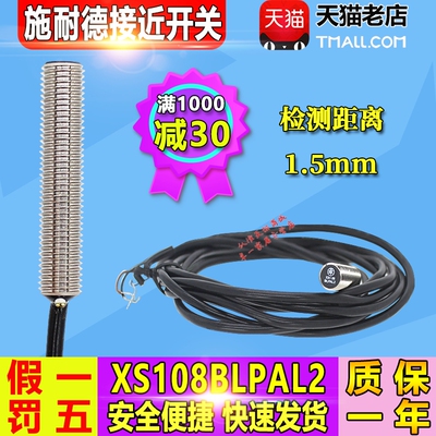 施耐德电感式接近开关XS108BLPAL2接近传感器 PNP NO 3线制 M8