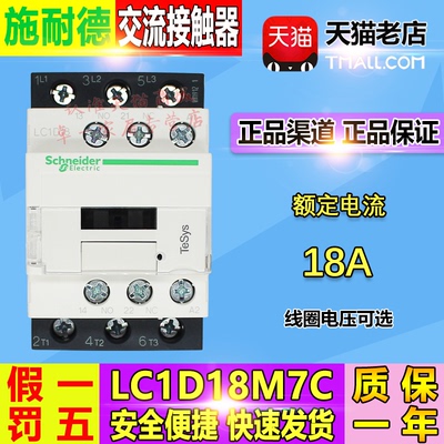 原装施耐德三相18A低压交流接触器 LC1D18M7C CC Q B F7C BDC FDC