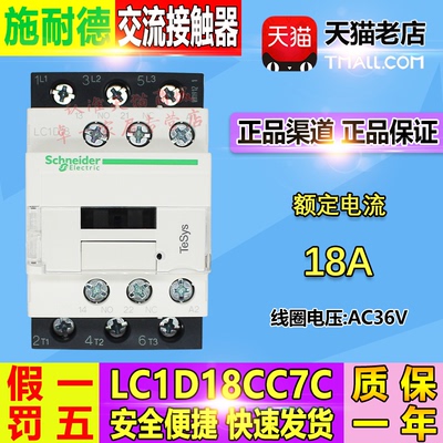 原装正品施耐德AC36V 18A 交流接触器 LC1-D18CC7C LC1D18CC7C
