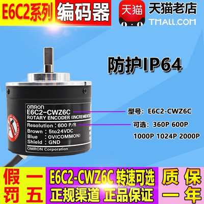 正品欧姆龙旋转编码器E6C2-CWZ6C 360P 600P 1000P 1024P 2000P/R