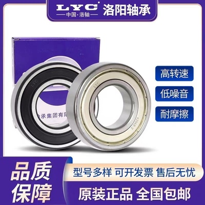 LYC洛阳轴承6208 6209 6210 6211 6212 6213 6214 6215深沟轴承