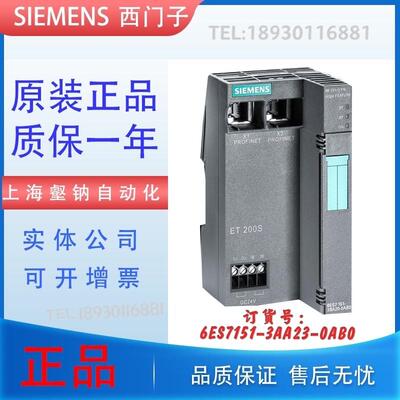 6ES7151-3AA23-0AB0ET200S IM151-3PN接口模块原装1513AA23