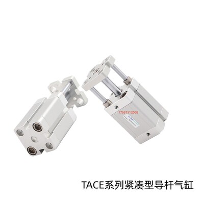 AirTAC亚德客紧凑型导杆气缸TACE12*5/10/15/20/25/30/35/45/50-S