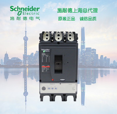 施耐德塑壳断路器 LV432693 NSX400N Micrologic 2.3 400A-3P 3D