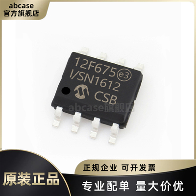 PIC12F675-I/SN原装正品专业配单