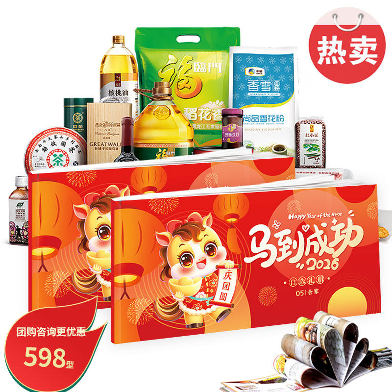 端午自选礼品册598型粽子提货券(20选1)自选册兑换购物卡券 包邮