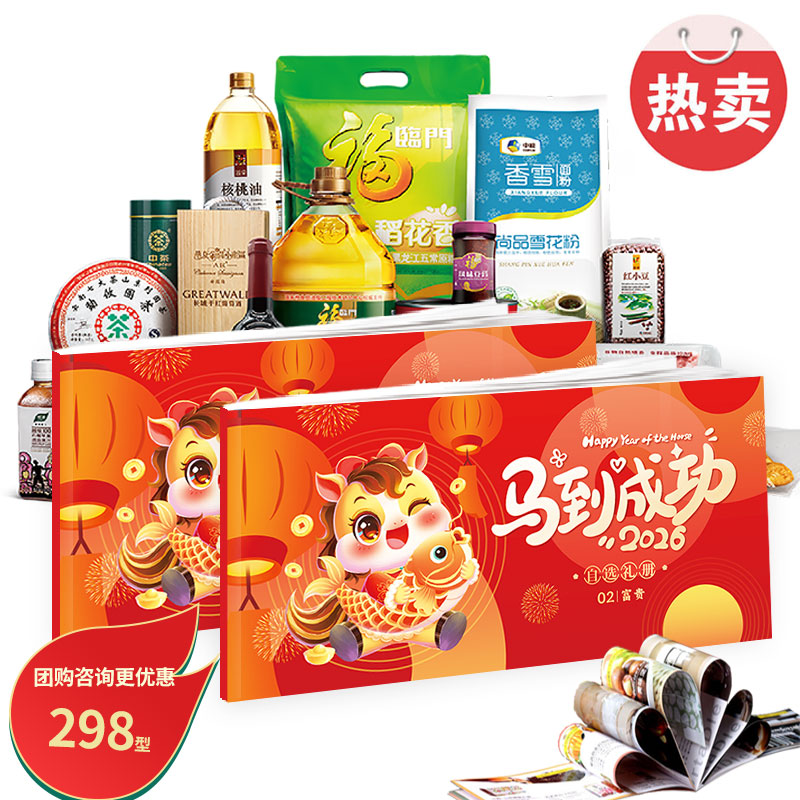 端午自选礼品册298型粽子提货券(20选1)宅配册兑换购物自选册包邮