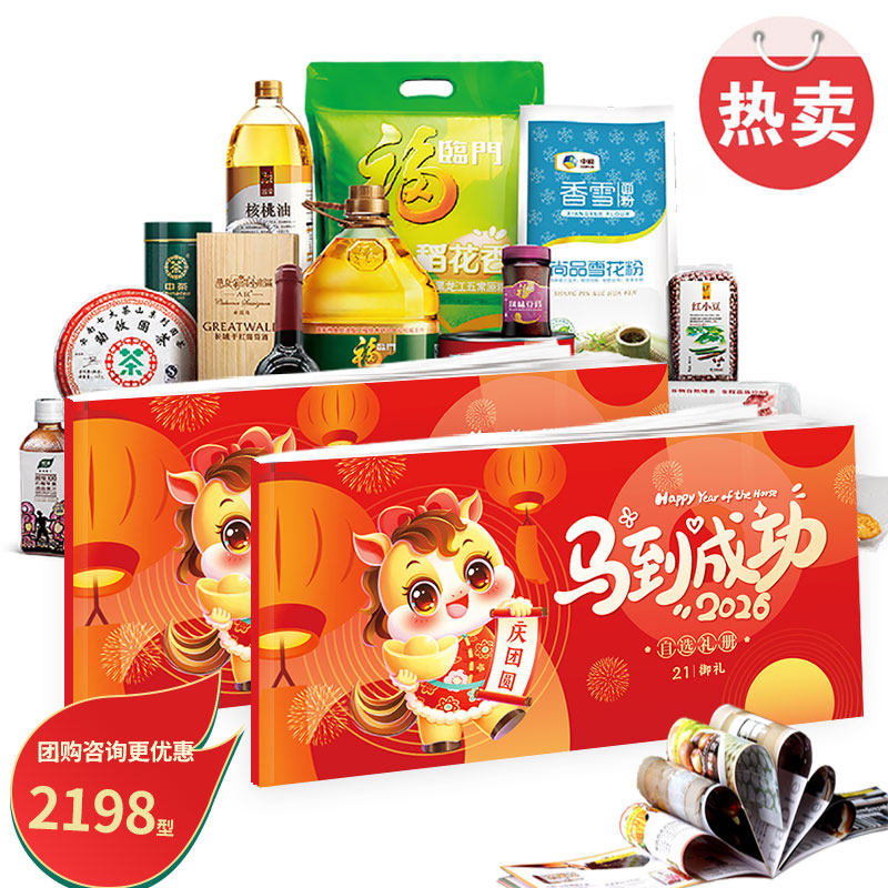 端午礼品册2198型粽子提货券(20选1)自选册兑换购物卡券全国包邮