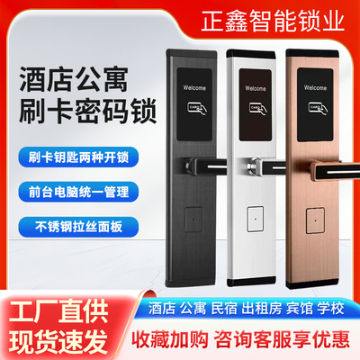 酒店公寓民宿刷卡锁通通锁